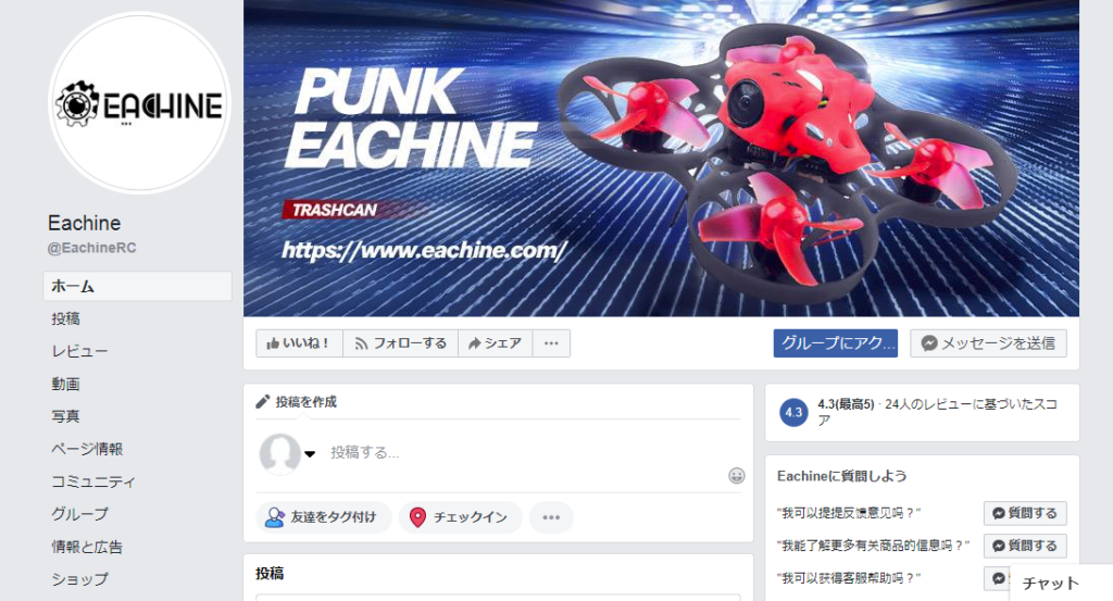 ドローンが評判のEACHINEってどんなブランド？ | Amaviser