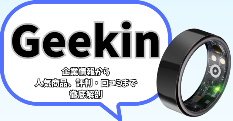 Geekin（ギークイン）とは？企業情報から人気商品、評判・口コミまで徹底解剖 | Amaviser
