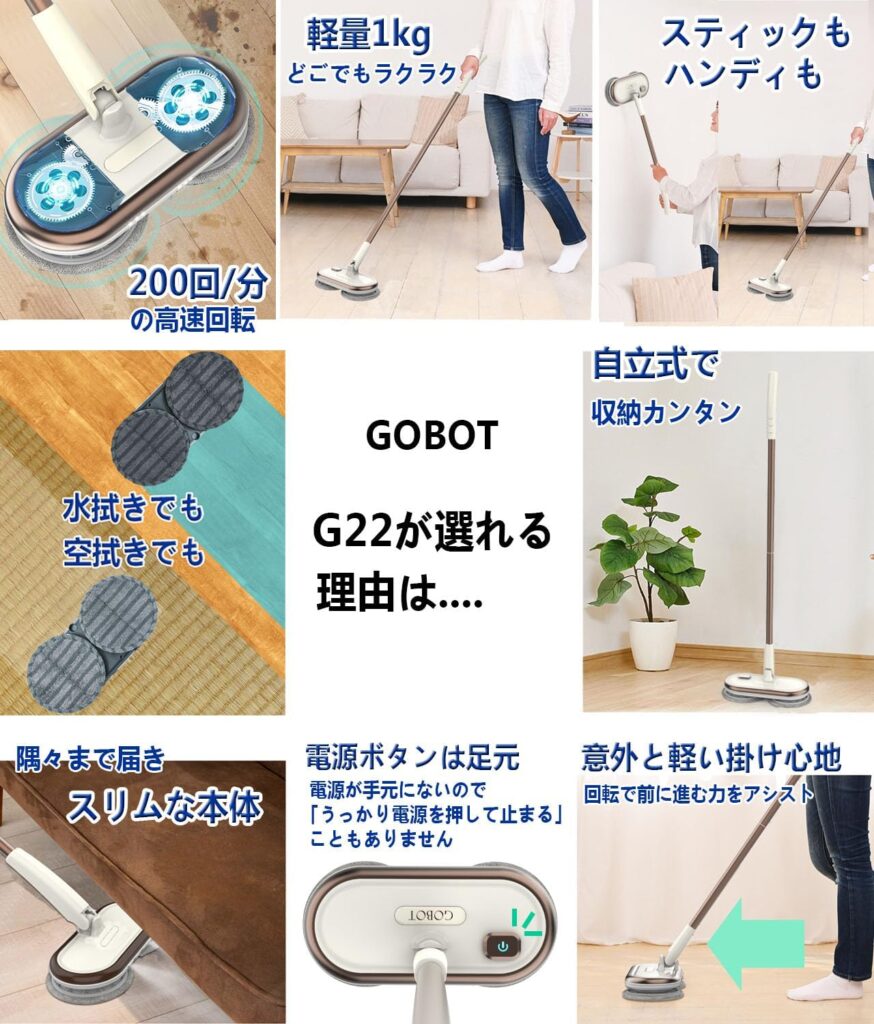 【GOBOTはどこの国？】人気の電動モップを徹底レビュー！評判や企業の詳細も調査 | Amaviser
