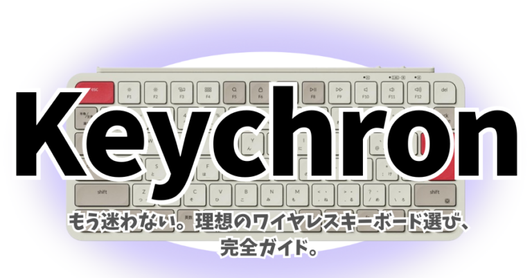 Keychronはどこの国？【2025年最新】評判・企業詳細から人気おすすめキーボードまで徹底解説 | Amaviser