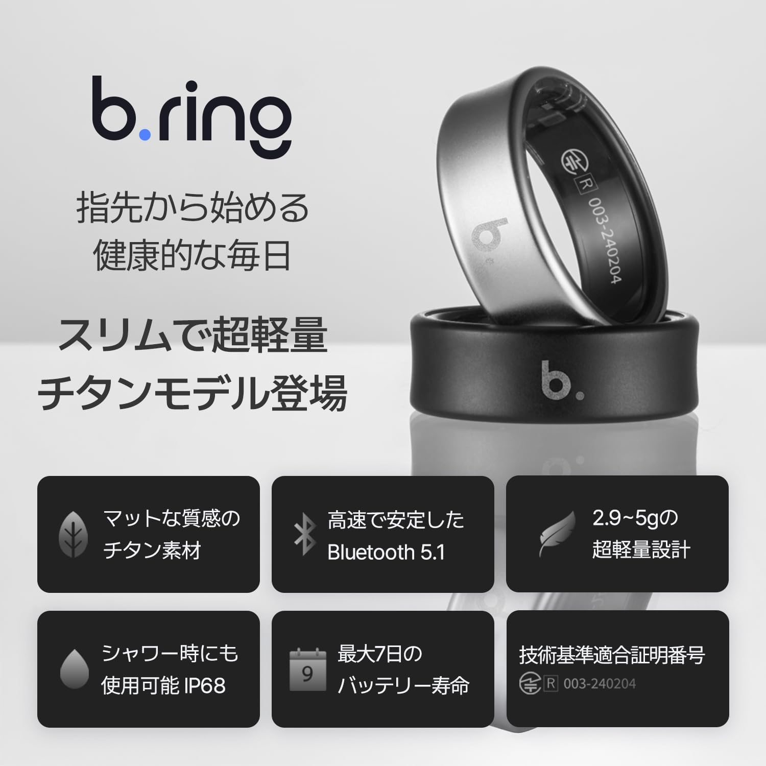 b.ringはどこの国のブランド？人気のスマートリングBRTSの評判・機能を徹底解説 | Amaviser