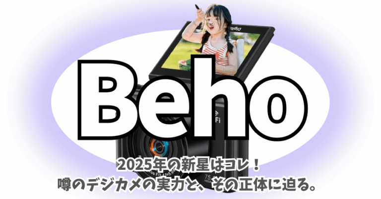 【2025年版】Behoはどこの国？謎のカメラブランドの正体と評判を徹底解説！人気の‎Beho デジタルカメラ ‎DC080の実力もレビュー ...