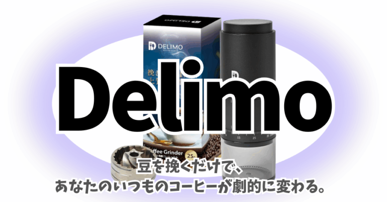Delimoはどこの国のブランド？会社概要・評判・信頼性を徹底解説｜Delimo DL-CG430ポータブルコーヒーグラインダーをレビュー ...