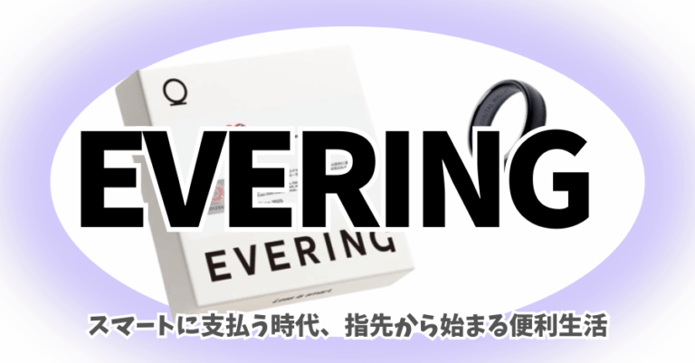 EVERINGはどこの国の会社？評判のEVERING スマートリング ‎EX-seriesでできること・使い方を解説 | Amaviser