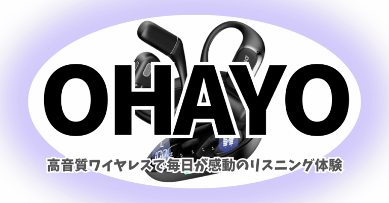 OHAYOの正体を徹底調査！どこの国のブランド？人気ワイヤレスイヤホンT10でわかる音質と信頼性の理由 | Amaviser