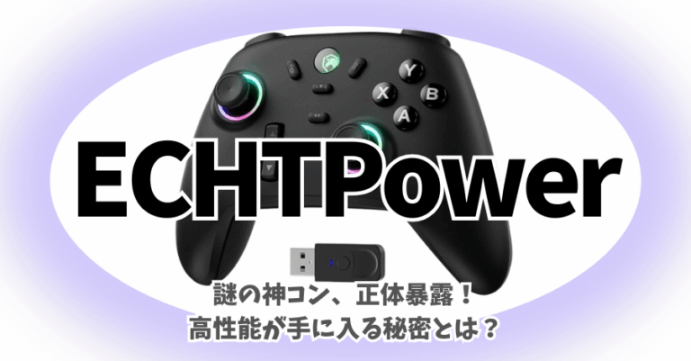 ECHTPowerはどこの国のブランド？企業の正体と人気PCコントローラー『EP01BK』の特徴を徹底解説 | Amaviser