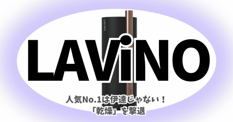 【LAViNO】どこの国のブランド？運営会社「アイビビッド」企業情報と人気No.1加湿器S108Aの全貌 | Amaviser