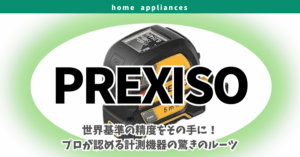 PREXISOの正体とは？あの人気デジタルメジャーのルーツとGS-ADLの衝撃性能を暴く | Amaviser