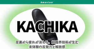 KACHIKA（カチカ）の正体とは？話題の超臨界スリッパ SP-air-BK-23を徹底解剖 | Amaviser
