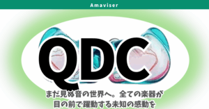 QDC（キューディーシー）の正体に迫る！最高峰の音響技術が宿るFRONTIERの真価とブランドの歩み | Amaviser