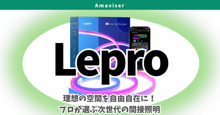 Leproってどこの国？世界が選ぶブランドの正体とledテープライト S2-5-JPを徹底解剖 | Amaviser