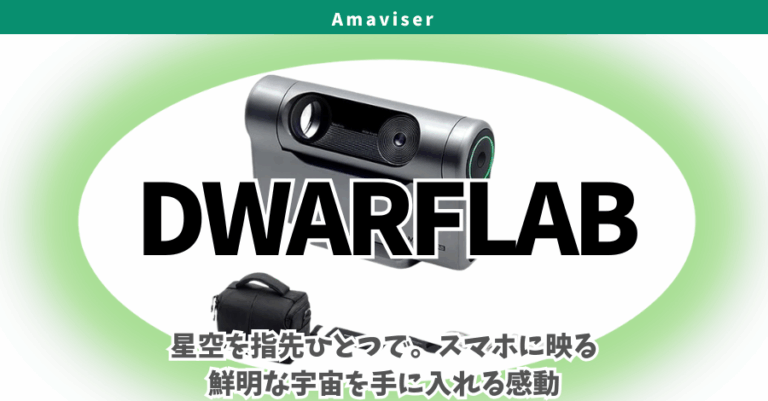 宇宙がスマホに降りてくる！DWARFLAB（ドワーフラボ）の天体望遠鏡DWARF 3の実力とは？気になるブランドの正体と次世代の天体観測を徹底 ...